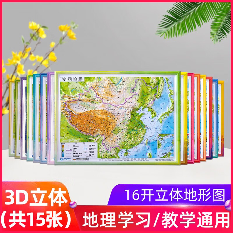 【共15张】 中国地图 3d凹凸立体中国地形图 学生地理图