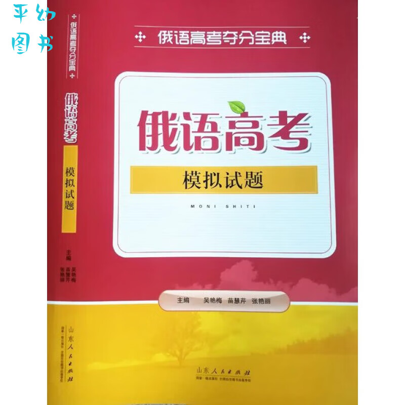 高中俄语/中学俄语模拟题俄语高考模拟试题含听力