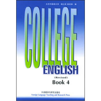 大学英语教程 杨立民,徐克容 编【书】