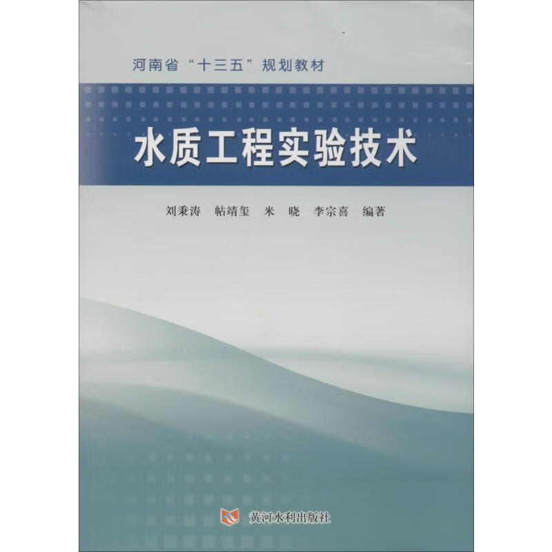 水质工程实验技术