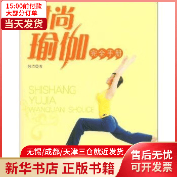 图书/时尚/美妆/时尚杂志 时尚瑜伽完全手册 全新