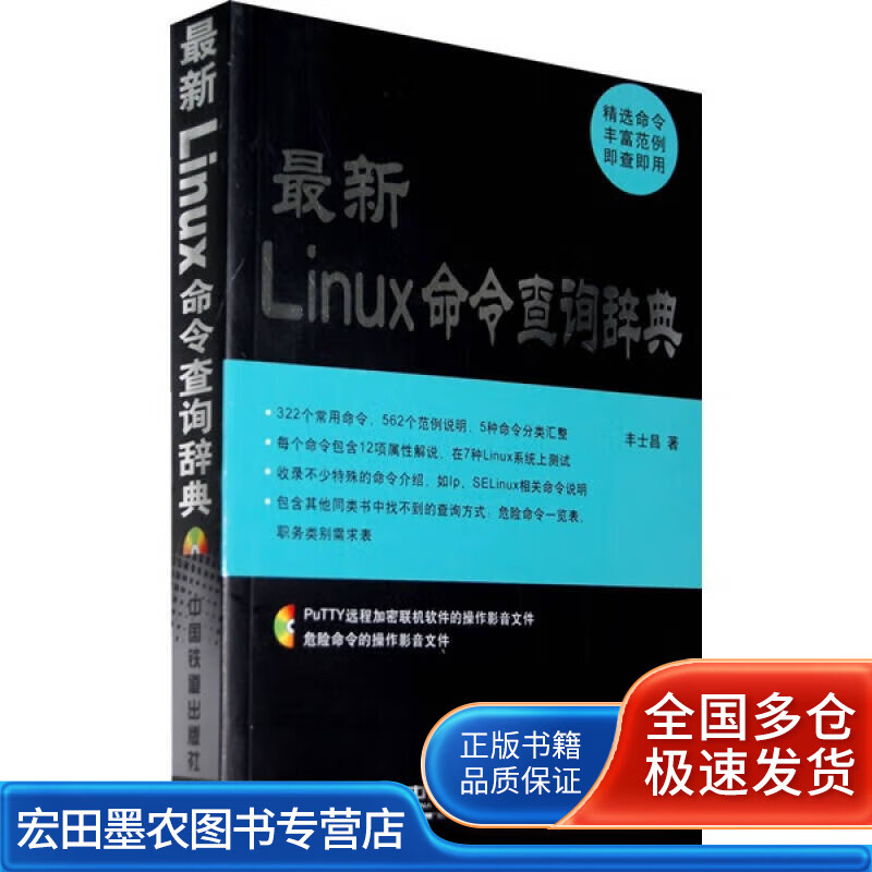 新Linux命令查询辞典【好书】