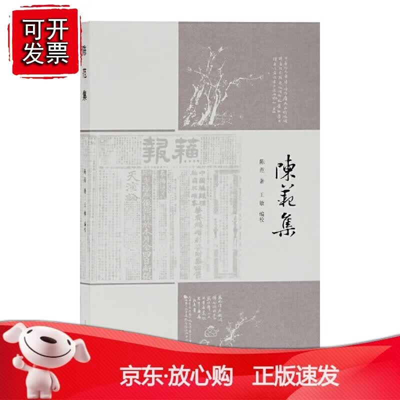 陈范集