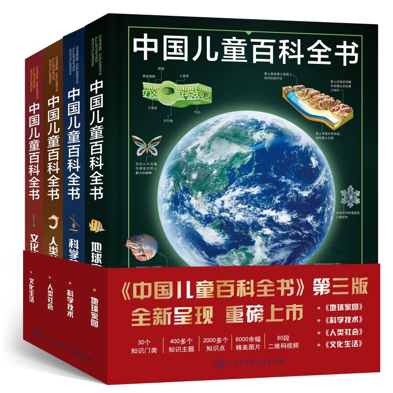 中国儿童百科全书第三版 彩图太空历史中小学生科普课外阅读书籍课外阅读书籍百科全书儿童一年级二三年级幼儿园科普图书6-12-8岁