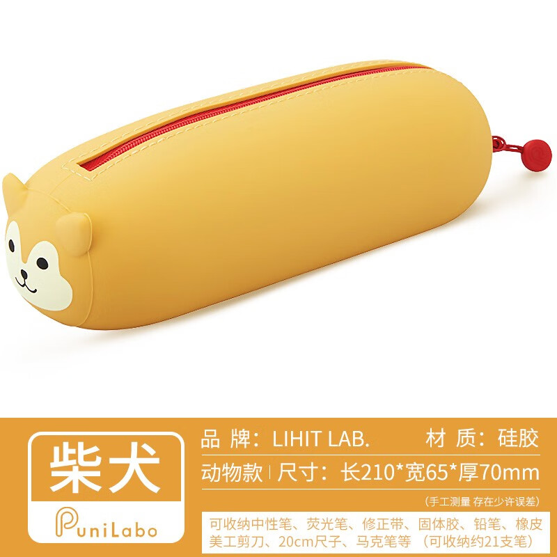 喜利Lihit LAB.PUNILABO硅胶笔袋小学生大容量铅笔盒男女可爱文具盒多功能铅笔简约创精印版 柴犬(大号)