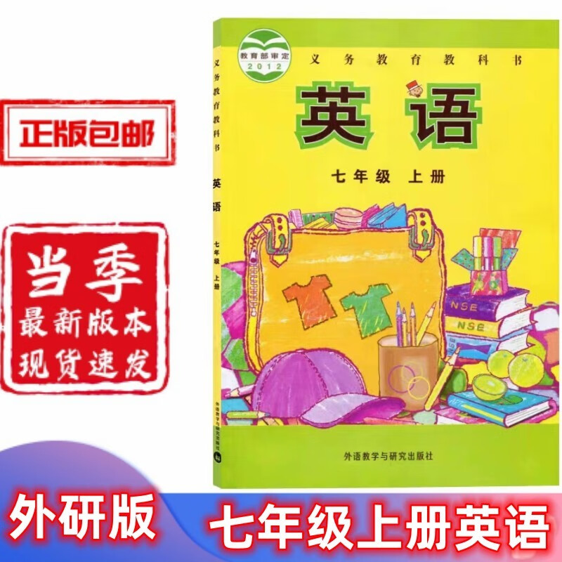 可单选】2023新版初中七年级上册全套课本初一7七年级上册语文数学英语生物地理历史道德全套书人教版教材教科书新华人教版七上全套 七年级上册外研版英语