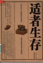 适者生存