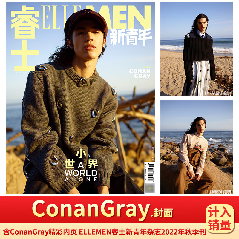 ELLEMEN睿士新青年杂志2023年夏/春季刊封神于适封面 徐明浩封面2022年秋季刊王鹤棣/封面 睿士新青年2022年秋季刊 ConanGray封面