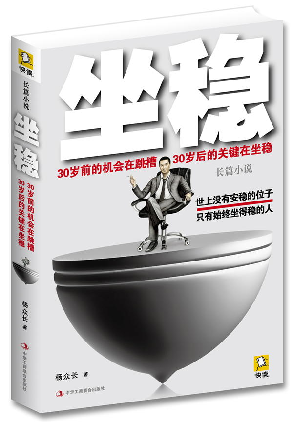 坐稳 杨众长【，放心购买】