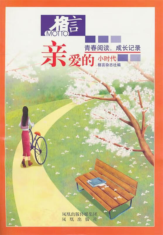 格言【好书，下单速发】