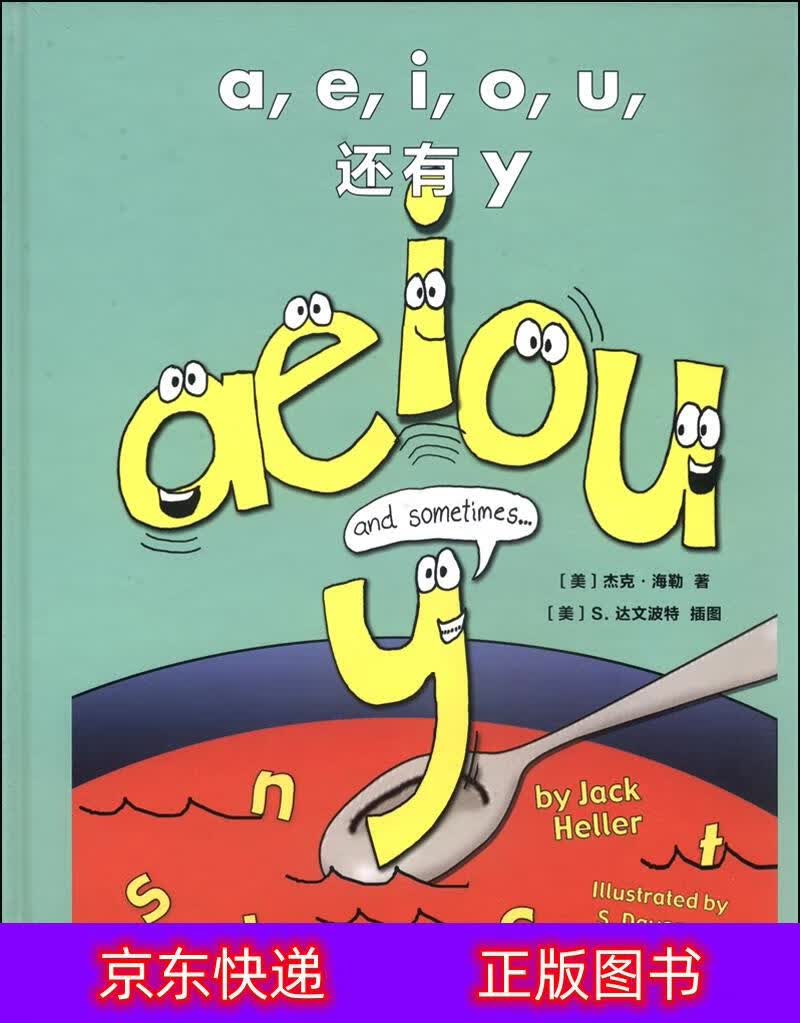 琨艺朗读书籍a，e，I，o，u，还有y儿童英语类书籍 aeIou还有y