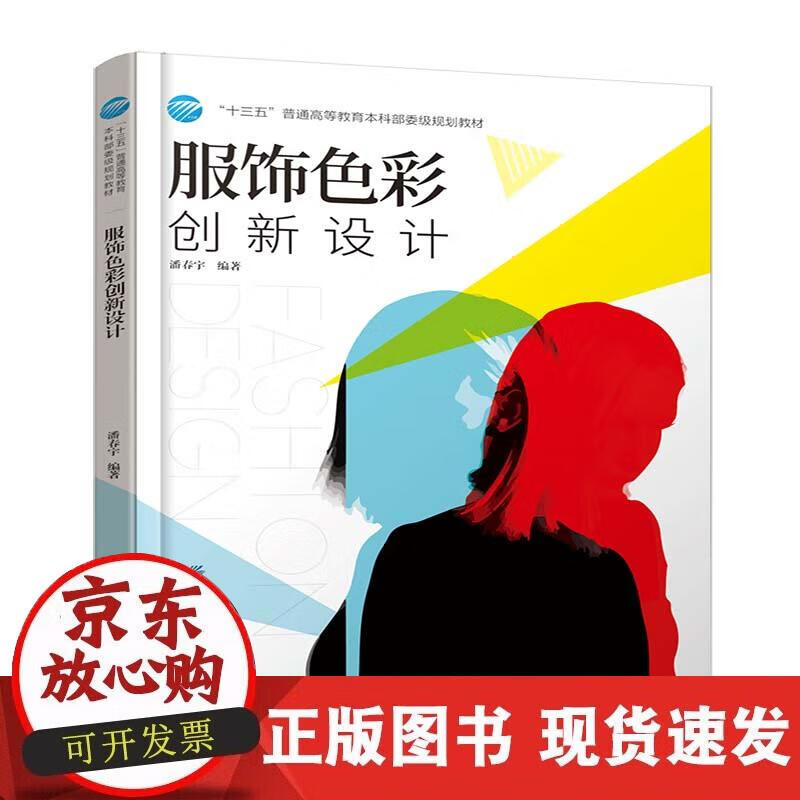 【现货】服饰色彩创新设计