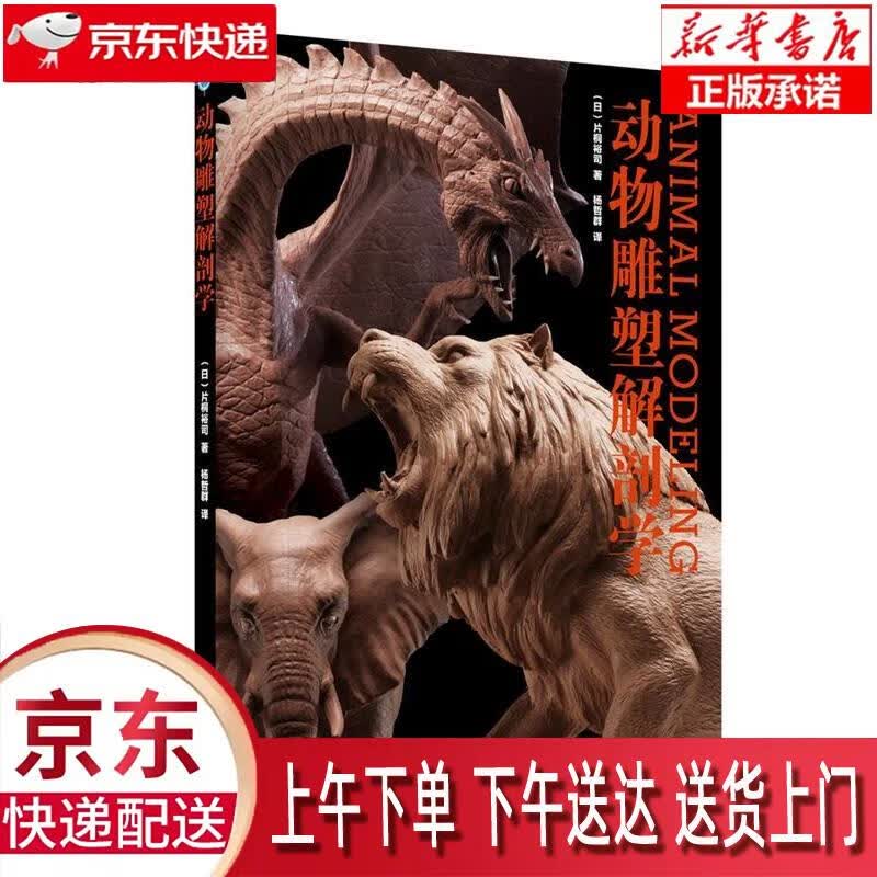 【全新速发】动物雕塑解剖学