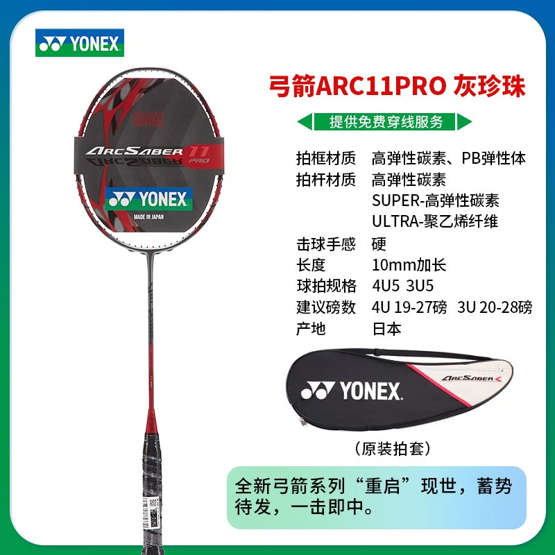 ARCSABER 11 金属红 弓剑11 ARC11YX ARC-11 弓箭11 弓11 ARC11 ARCSABER11 羽毛球装备哪里买 中羽在线