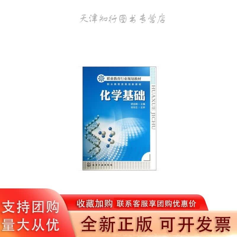 化学基础(徐金娟)