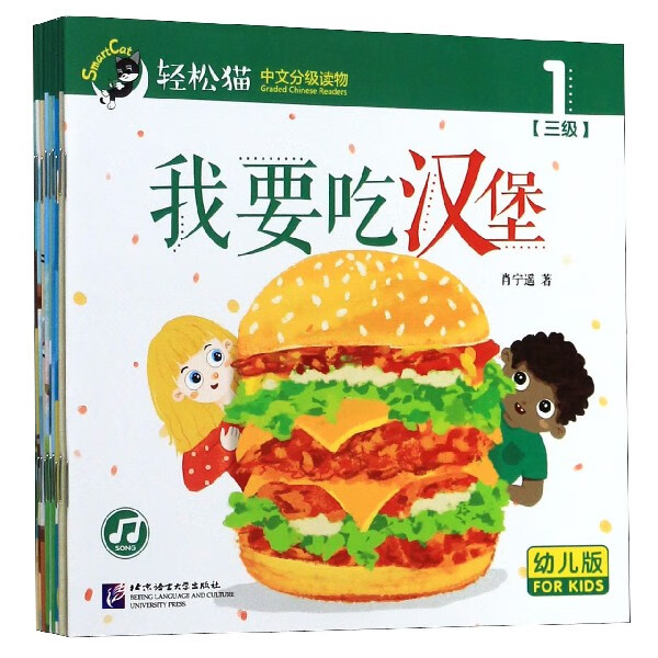 轻松猫中文分级读物(幼儿版3级共10册)
