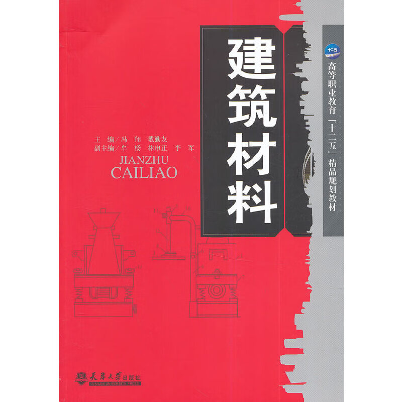 建筑材料