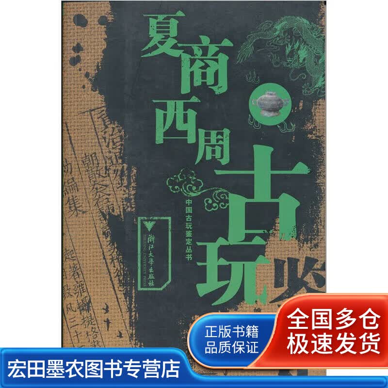 夏商西周古玩鉴定【好书】