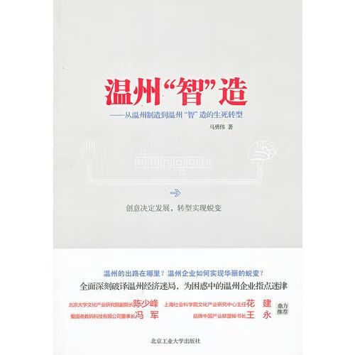 温州“智”造9787563933570