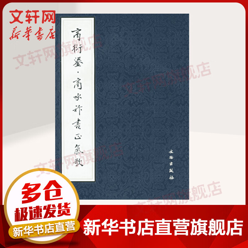 商衍鎏.商承祚书正气歌