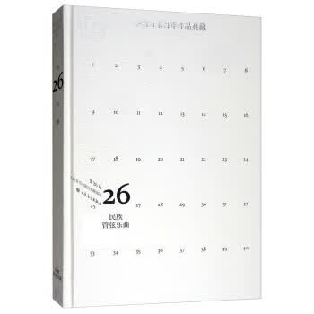 中国音乐百年作品典藏