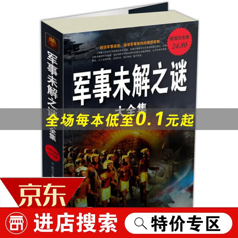 【专区】军事未解之谜大全集II