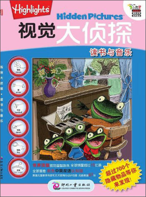 视觉大侦探系列 读书与音乐【好书】
