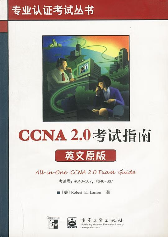 CCNA 2.0考试指南含盘