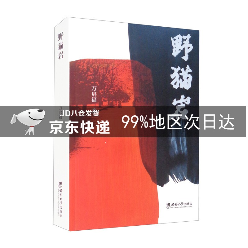 野猫岩