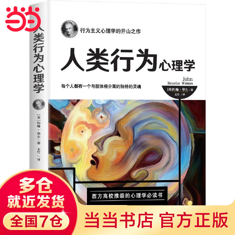 人类行为心理学