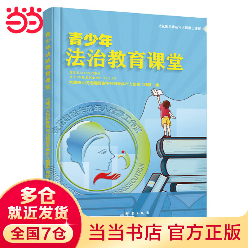 青少年法治教育课堂