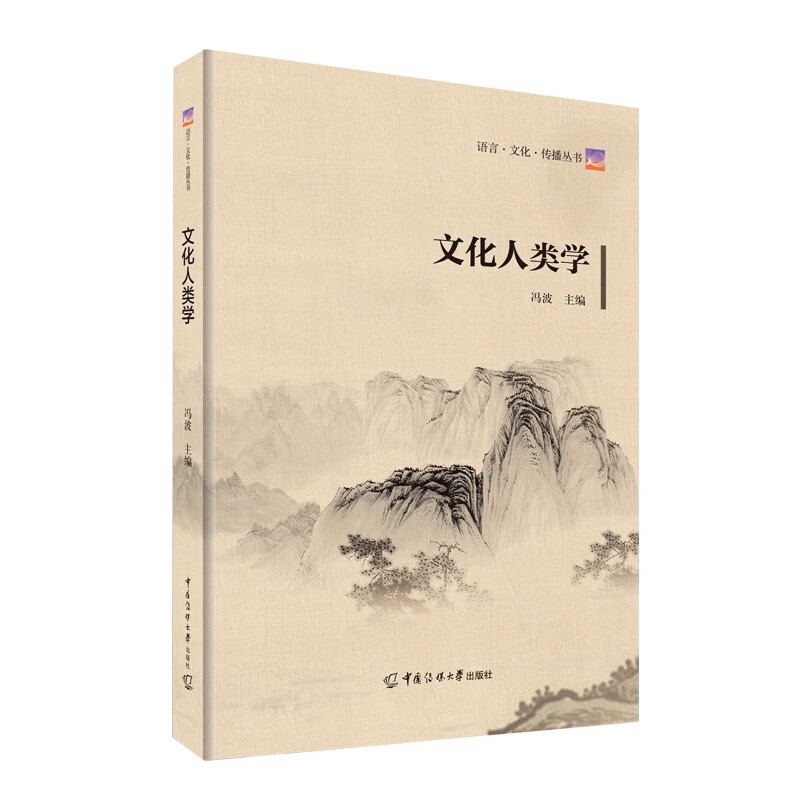 文化人类学