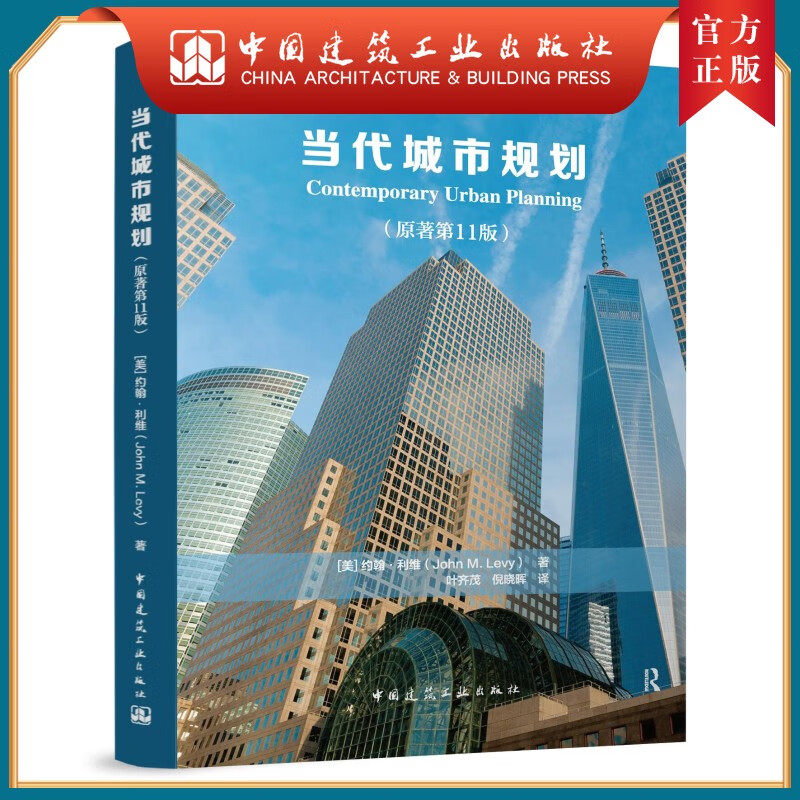 当代城市规划（原著第11版）