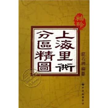 袖珍上海里衖分区精图