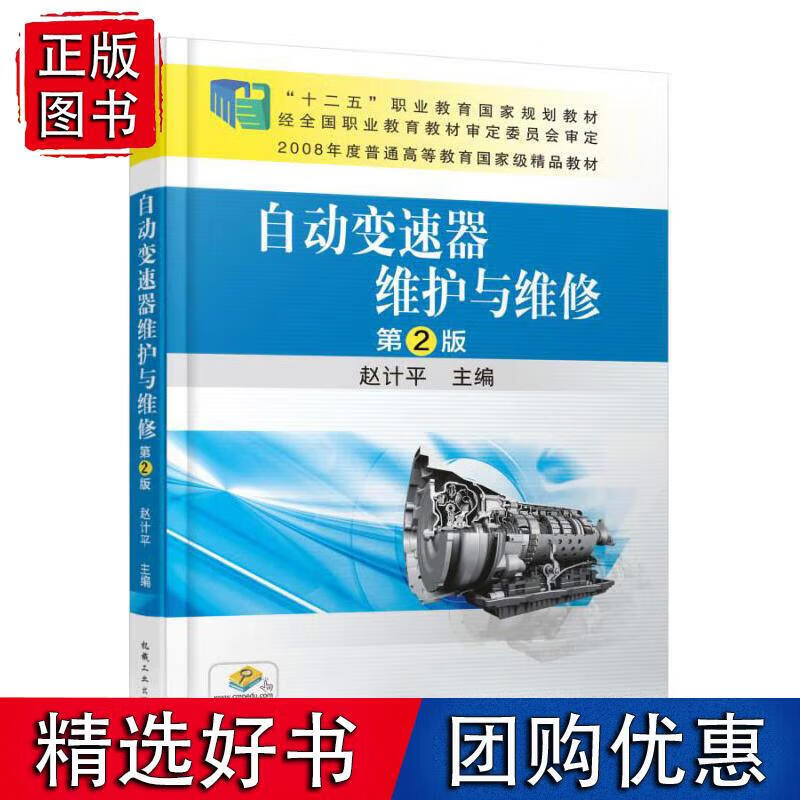 自动变速器维护与维修 第2版