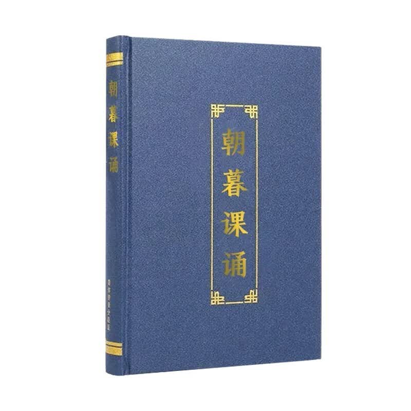 地藏经 金刚经药师经  妙法莲华经简体注音 楞严经拼音 拼音版 【朝暮课诵】