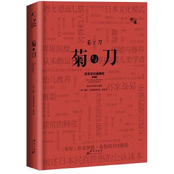 菊与刀【好书，下单速发】