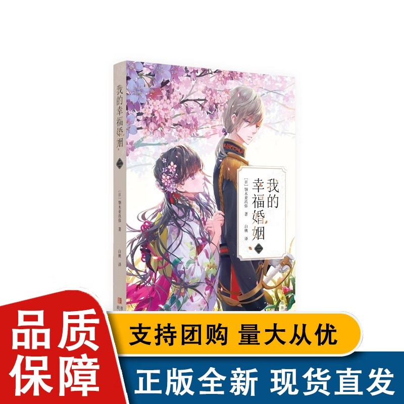 我的幸福婚姻二