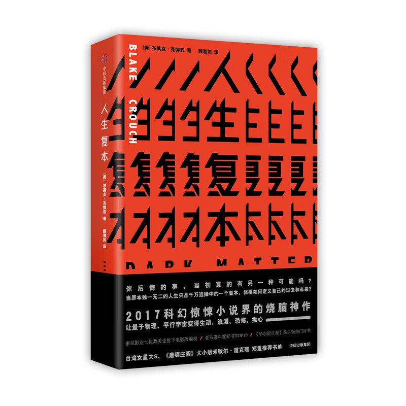 人生复本（“你绝猜不到克劳奇下一步要将你带往何处。”怪异君、小糖花卷儿推荐）