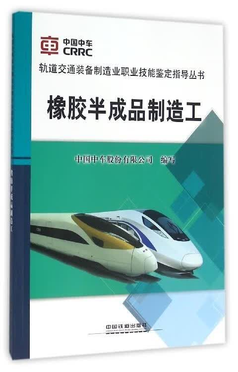橡胶半成品制造工