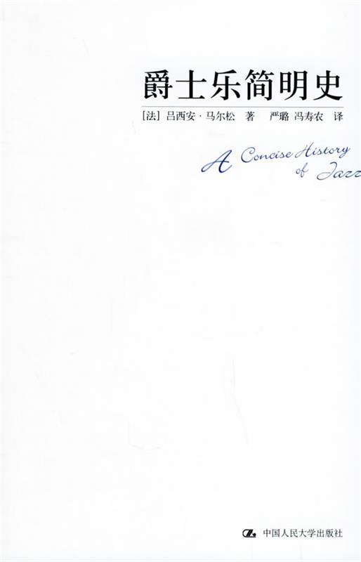 爵士乐简明史—朗朗书房·音乐坊