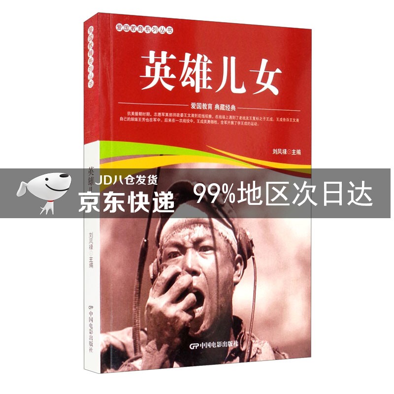 英雄儿女