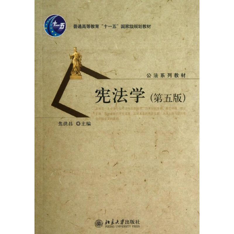 宪法学【，放心购买】