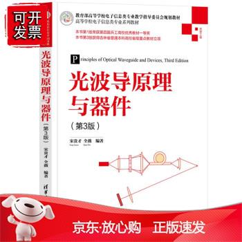 光波导原理与器件