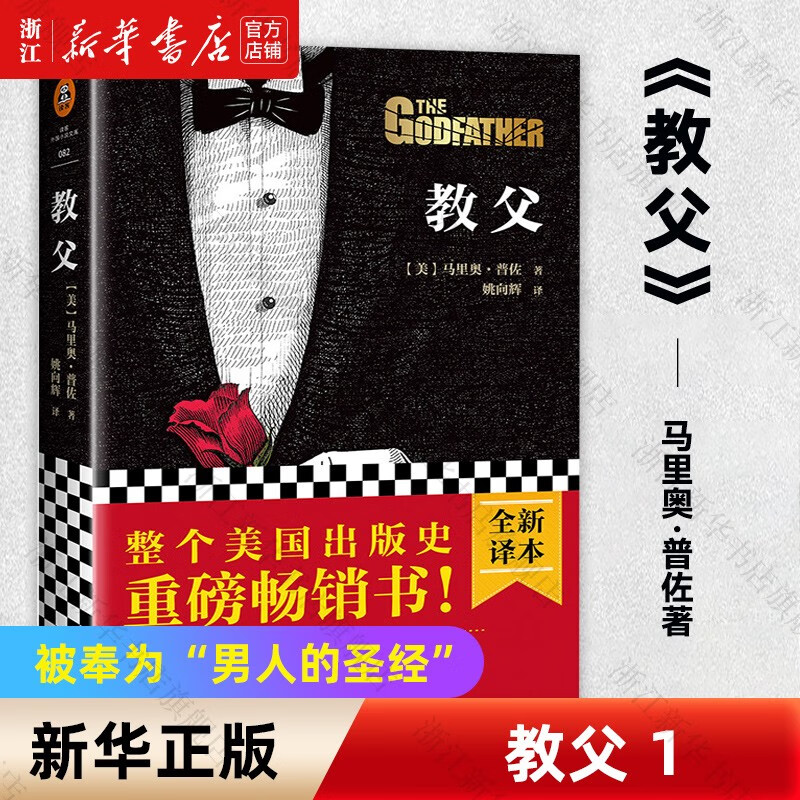 教父三部曲123电影原著小说 教父