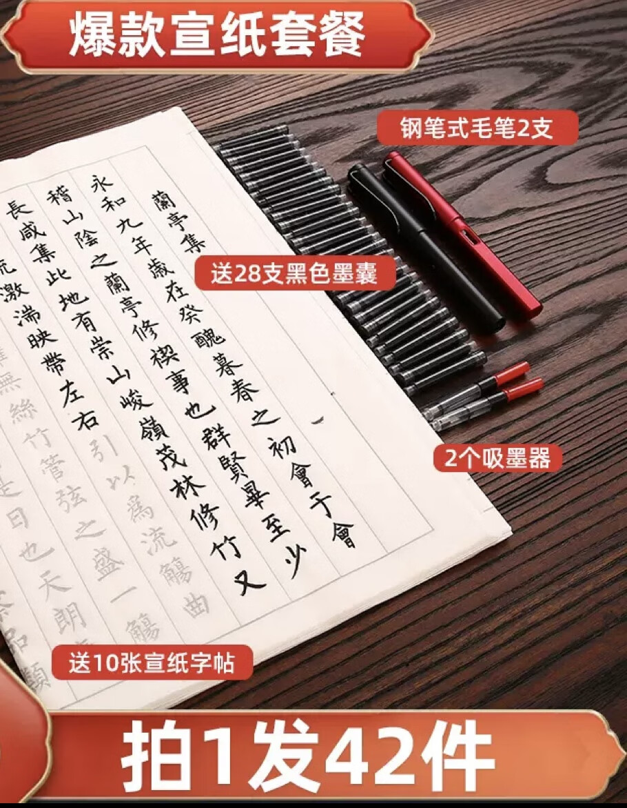 墨夫子钢笔式毛笔书法初学者练字临摹宣纸上林赋字帖套装 一套（拍1发42）【款】10张宣纸