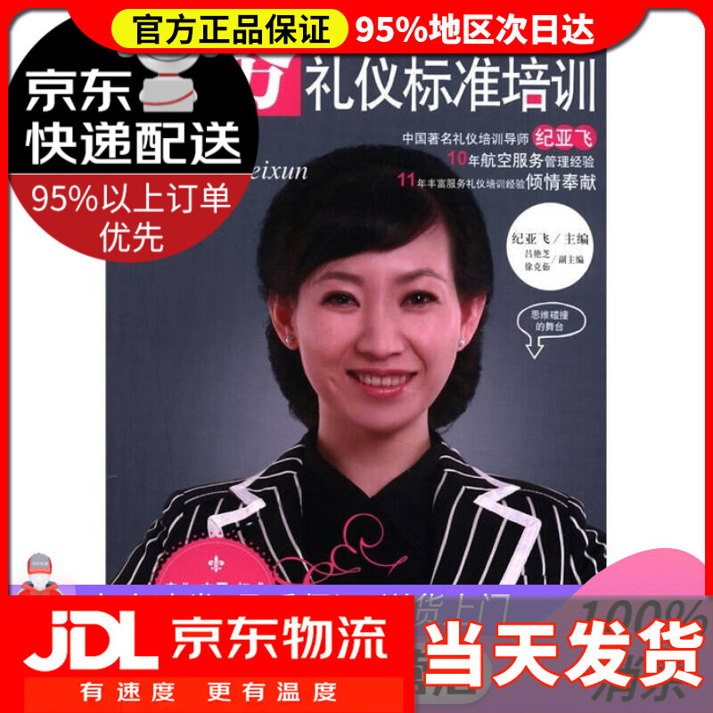 服务礼仪标准培训