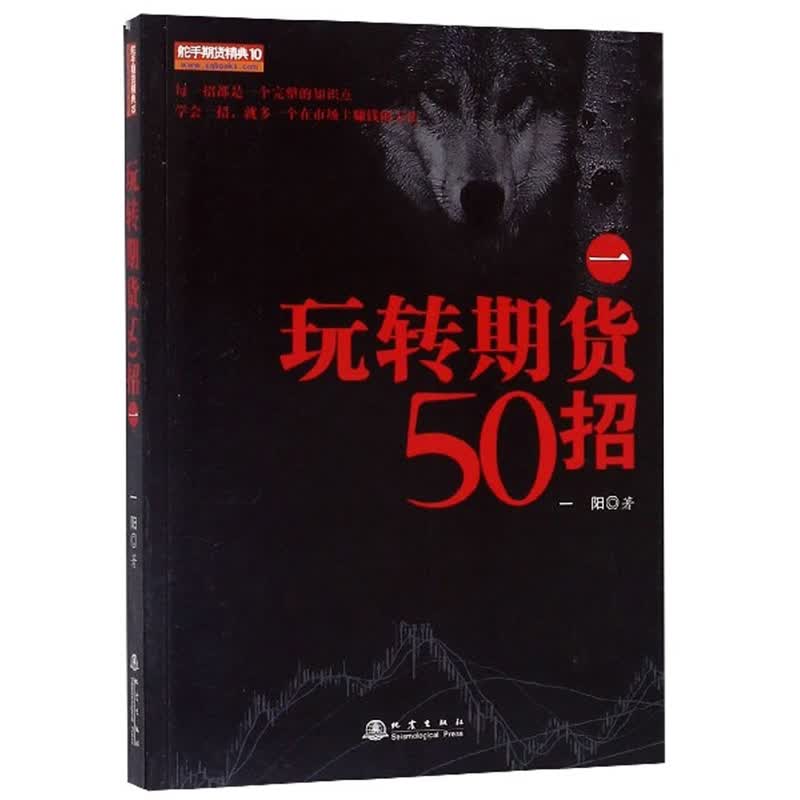 玩转期货50招（一）