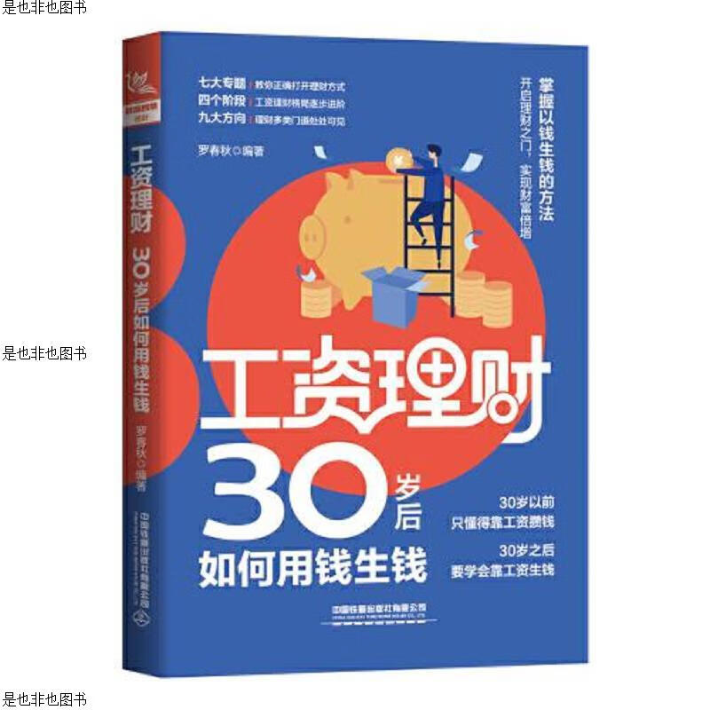 工资理财：30岁后如何用钱生钱