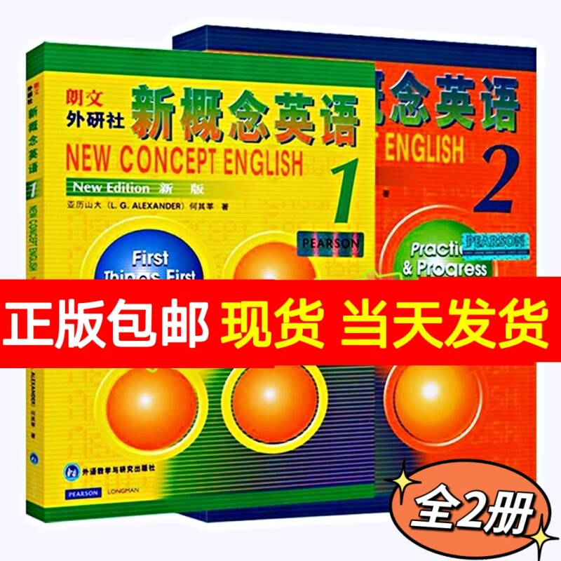 新概念英语1+2新概念英语12教材学生用书全2册新概念册第二册
